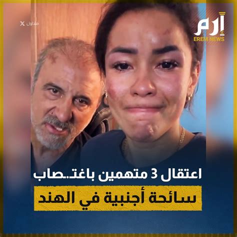 ‏إرمنيوز الهند‏ ‏إرم نيوز‏