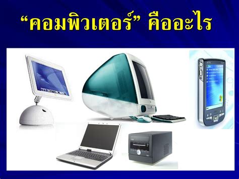 Ppt Introduction To Microcomputer Powerpoint Presentation Free