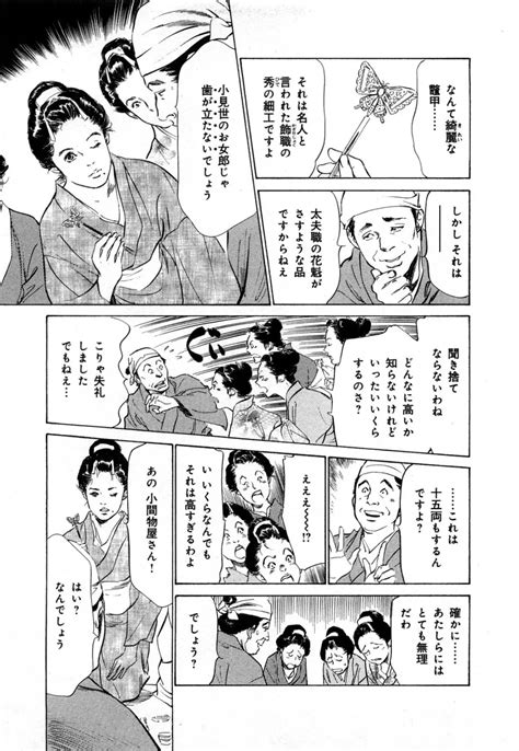 浮世艶草子 3 商業誌 エロ漫画 Momonga（モモンガッ）