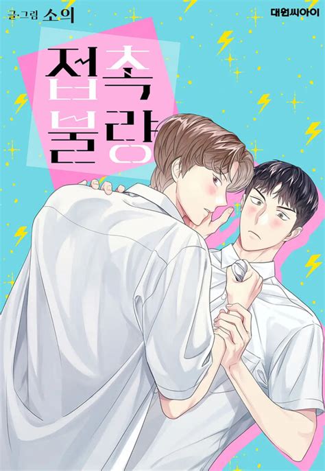 Short Circuit Love Kenmei