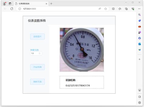 基于深度学习的指针仪表读数识别系统web界面数据集训练代码 索炜达猿创