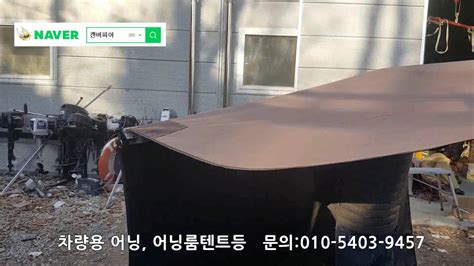 캔버피아 어닝 접는법1 Youtube