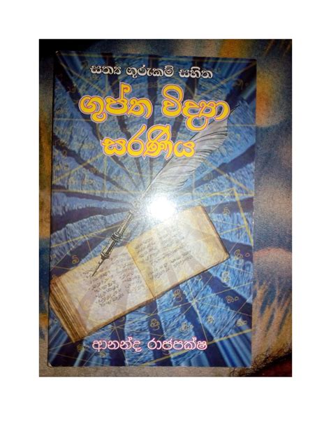 හෙළ වෙද මැදුර Poth