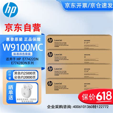 【惠普惠普w9100 3mc四色粉盒套装】惠普（hp）9100mc原装硒鼓粉盒墨盒墨粉碳粉 适用e77422dn、e77428dn