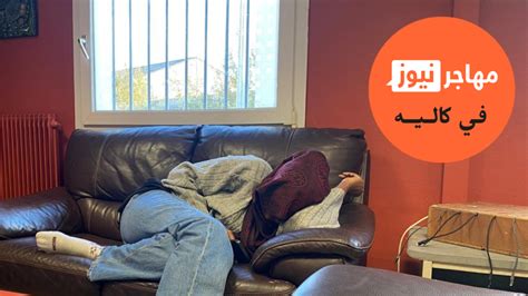 اغتصاب واستغلال جنسي معاناة النساء المهاجرات في مخيمات شمال فرنسا