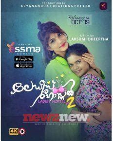 Ladies Hostel Part 2 Web Series (2022) Yessma Series: Cast, Watch Online Release Date, Real ...