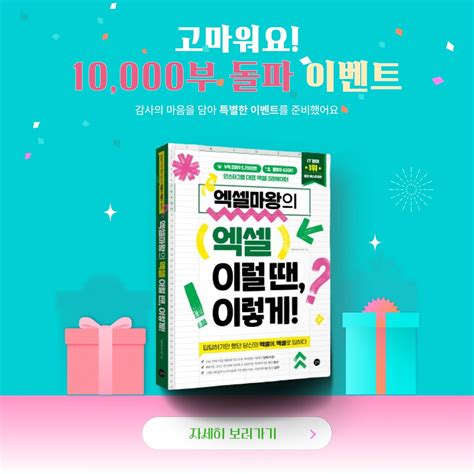 엑셀마왕 직장인을 위한 실무 엑셀 팁and템플릿 Ms365의 강력한 함수들로 데이터 작업을 자동화하고 업무 효율을 극대화해보세요 나의 엑셀 버전은