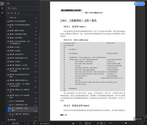 跟工程师学嵌入式开发：基于stm32和μc os Ⅲ pdf电子书 [13mb]下载 码农书籍网