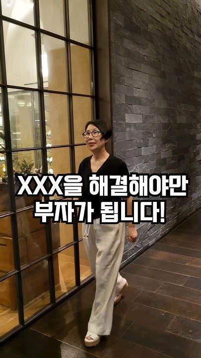 이걸 해결해야만 부자가 됩니다 Youtube