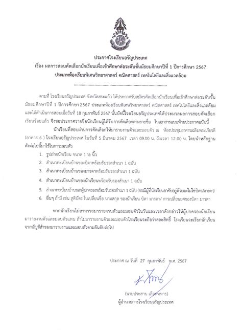 🎙️ประกาศผลสอบคัดเลือกเ งานประชาสัมพันธ์โรงเรียนอรัญประเทศ