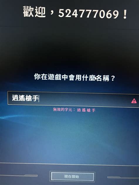 請問各位大大，為什麼我取很多名字都顯示無效的字元呢求解？（我是新手） 英雄聯盟板 Dcard