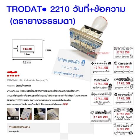 Trodat 2210 ขนาด 30 X 47 Mmตรายางวันที่ข้อความ 🔹สามารถปรับแต่งภาพ