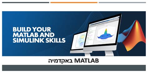 הוראה מרחוק עם MATLAB בתקופת הקורונה Systematics