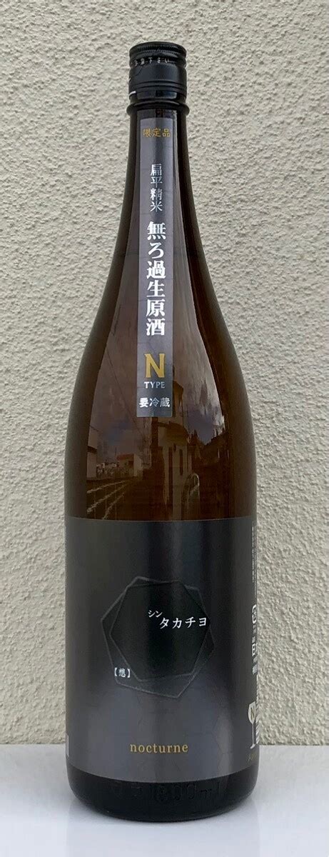 シンタカチヨ Nタイプ 「想」 生原酒 1 8l