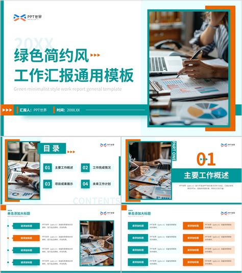 Ppt精品模板 鳍迹幻城