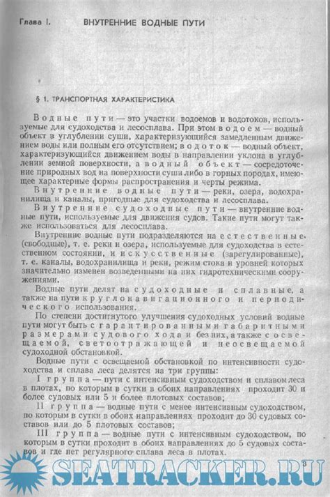 Лоция внутренних водных путей - Земляновский Д.К. [1982, PDF] › Marine ...