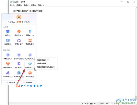 搜狗输入法隐藏在状态栏了如何显示出来 搜狗拼音输入法电脑版恢复显示状态栏的方法教程 极光下载站