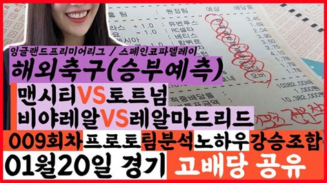 🌷스포츠분석적중왕🌷 해외축구분석 스포츠토토 토토분석 프리미어리그 스포츠분석 01월 20일 Epl 분데스리가 라리가