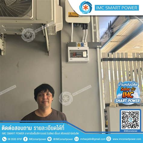 Imc Smart Power นึกถึงโซลาร์เซลล์ ต้อง Imc Smart Power