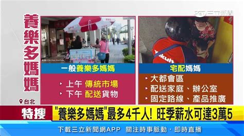 騎腳踏車寒暄打招呼！ 「養樂多媽媽」興盛期達4千人｜三立新聞網 Youtube
