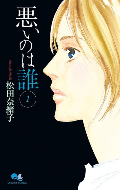 Nikui No Wa Dare Manga Animeclick It