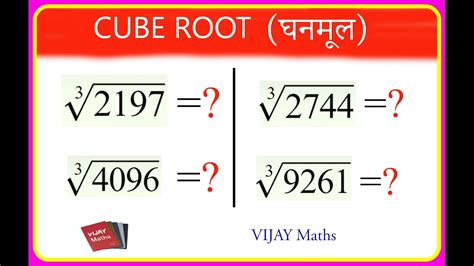 Cube Root How To Find Cube Root Of Any Number Cube Root Tricks Part YouTube
