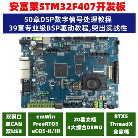 【安富莱】stm32 v5 stm32f407开发板 rtos dsp modbus 示波器 虎窝淘