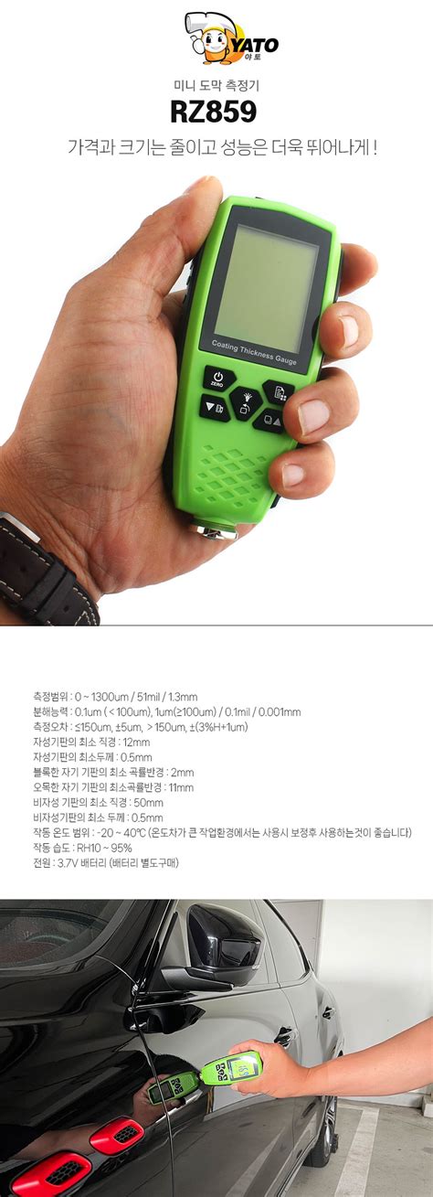 도막측정기 Rz859 철 비철 페인트칠 도색 판금 두께 온채널