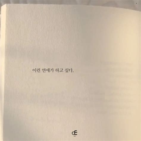 이든 사랑할 수밖에 없는 사람 글귀 글 글귀스타그램 글스타그램 시 에세이
