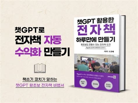 챗gpt를 활용한 전자책 하루만에 만들기 크몽