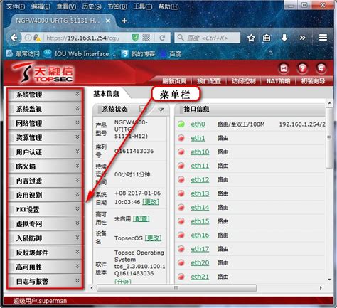 天融信防火墙基础配置步骤 Csdn博客