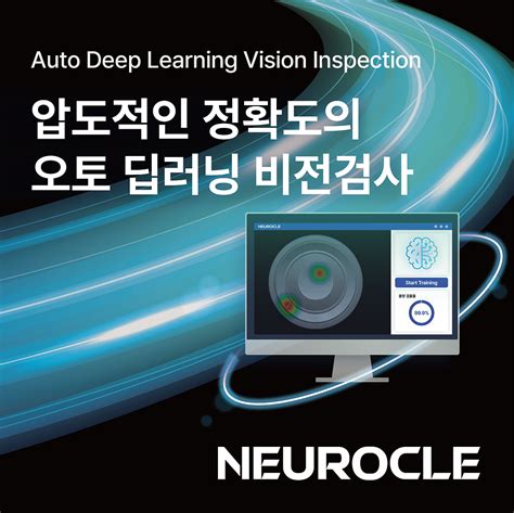 이차전지 생산성 극대화하는 뉴로클의 Ai 비전검사 솔루션