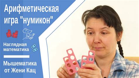 Арифметическая игра нумикон. Дети считают сумму 2 одинаковых, а мы ...