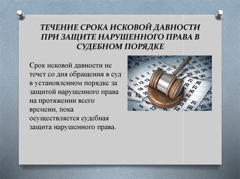 Исковая давность Online Presentation