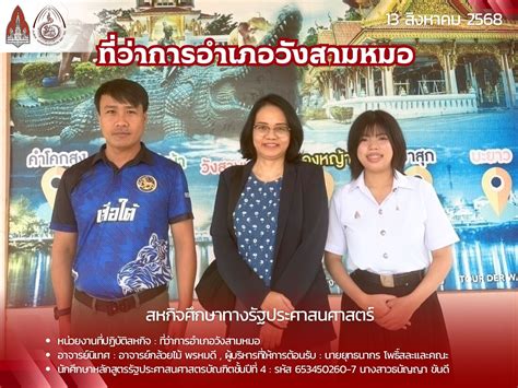 รัฐประศาสนศาสตร์ 📣 สหกิจศึกษาทางรัฐประศาสนศาสตร์ ⏰วันที่ 13 สิงหาคม 2568 ️อาจารย์กล้วยไม้ พรหม