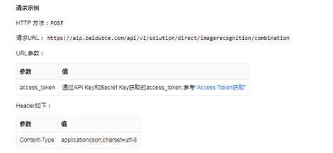百度图像识别组合api接口使用说明 百度云服务中心