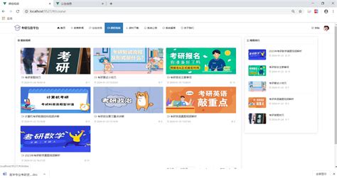 【附源码】基于springbootvue考研互助平台的设计与实现 Csdn博客