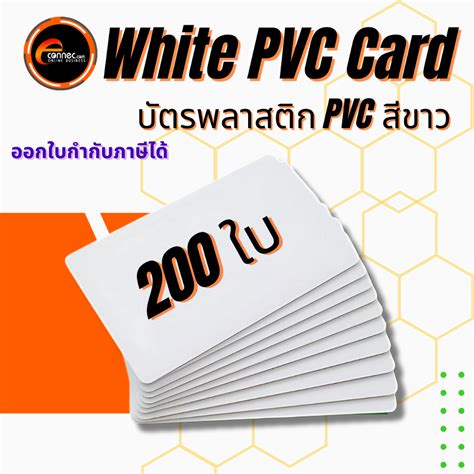 บัตรพลาสติก บัตรขาว Pvc Card ความหนา 0 76 มม ใช้กับเครื่องพิมพ์ Hiti รุ่น Cs 200e ชุดละ 200 ใบ