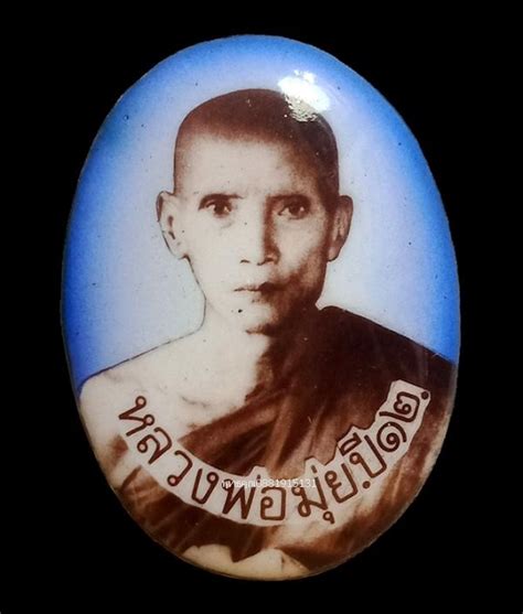 ล็อคเก็ตหลวงพ่อมุ่ย วัดดอนไร่ จ สุพรรณบุรี ปี2512 Ennxo