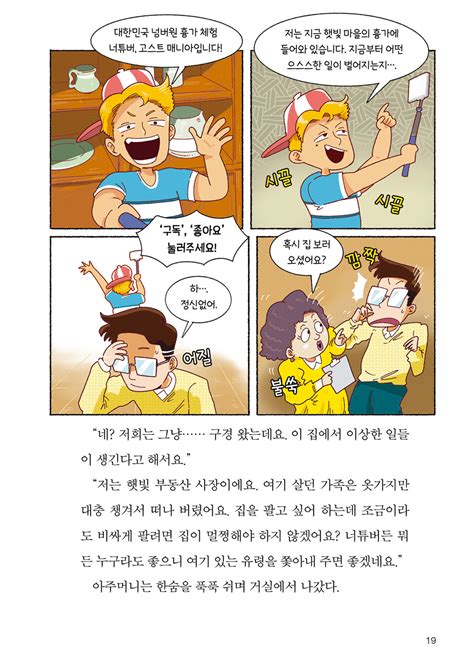 알라딘 미리보기 물리박사 김상욱의 수상한 연구실 2 중력