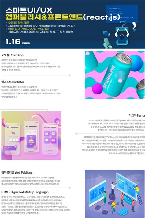 공모전대외활동 스마트웹and콘텐츠개발스마트uiux 웹퍼블리