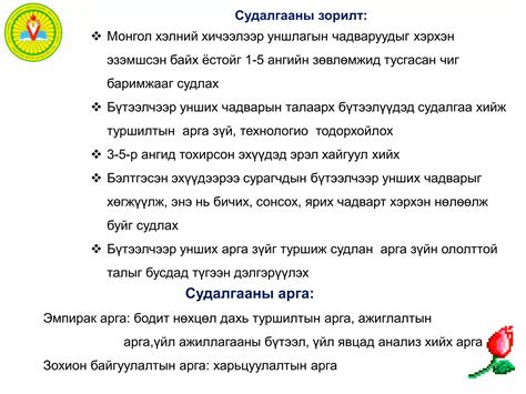 хүүхэд нэг бүрийг бүтээлчээр уншуулснаар бичих чадварыг сайжруулах нь Pptx