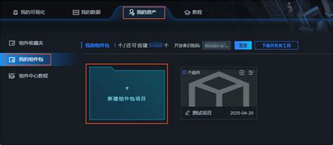 管理组件包 DataV数据可视化 阿里云
