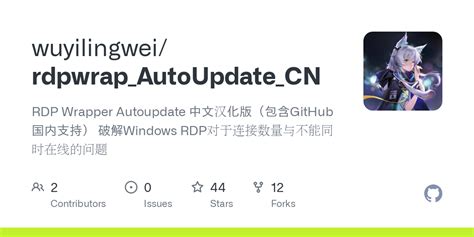 github wuyilingwei rdpwrap autoupdate cn rdp wrapper autoupdate 中文汉化