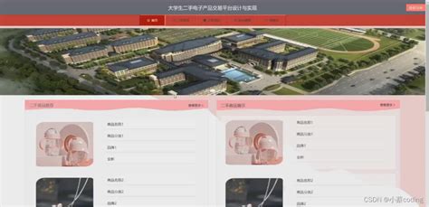 基于springboot vue的大学生二手电子产品交易平台的详细设计和实现 源码 lw 部署文档 讲解等 阿里云开发者社区