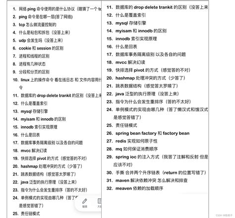 Java面试题整理 Csdn博客