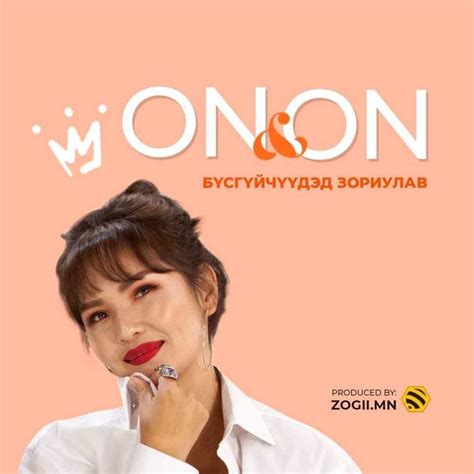 Хөтлөгч Онон | Ulaanbaatar