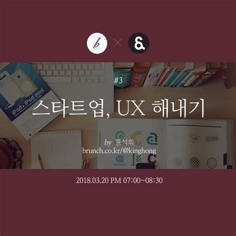 스타트업얼라이언스 세 번째 테헤란로 스터디클럽에서는 카카오 브런치의 홍석희 작가를 연사로 모시고