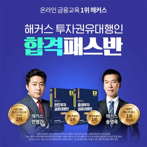 해커스 증권투자권유대행인 합격패스반에서 ★베스트셀러 1위 2022년 독금사 독하게금융권취업하는사람들