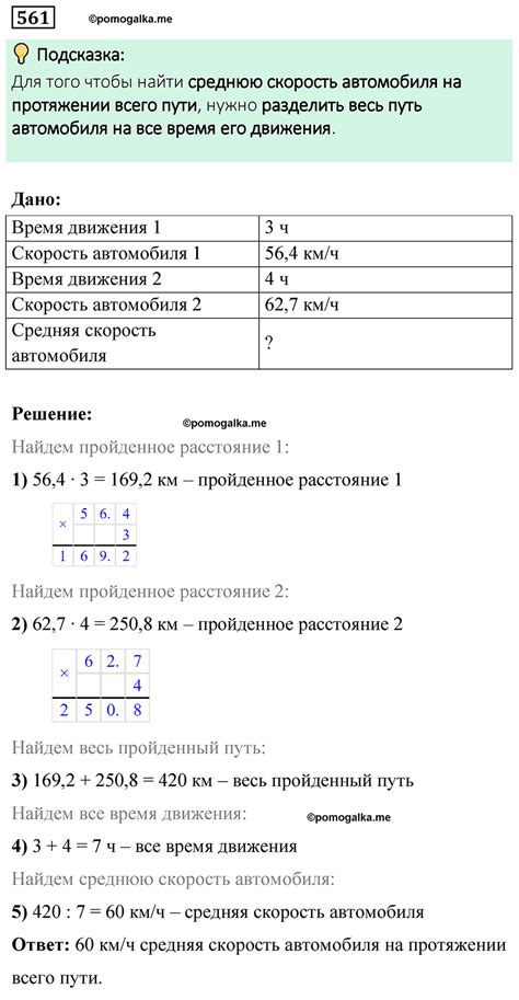 Номер 561 - ГДЗ по математике 6 класс Мерзляк, Полонский решебник с ...